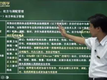 金英杰2016西药师-药事管理与法规-第5章药品经营与使用管理-第3讲