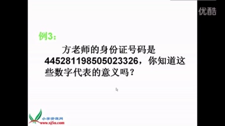 ...《数字的用处》观澜第二小学【邓海婷】(深圳市网络课堂小学数学...
