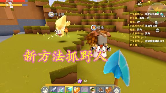 迷你世界:野人伙伴总是逃跑,小伙伴们想了一个新方法