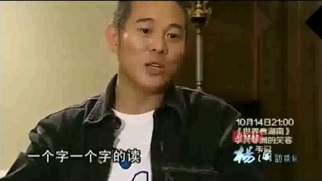 李连杰接受采访时说：自己一生都没试过镜，第一部戏就是主角