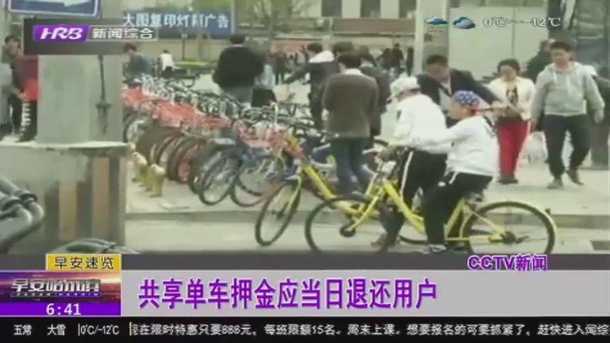交通运输部发布新规,规范网约车、共享单车等资金和押金管理办法