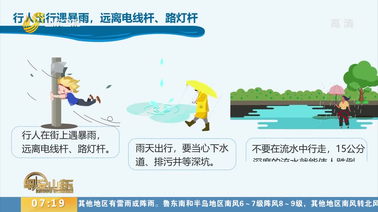 今年首次大范围暴雨来袭 安全提示 这些事项要注意