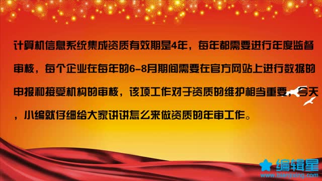 系统集成资质年审流程-武汉迭世信息公司