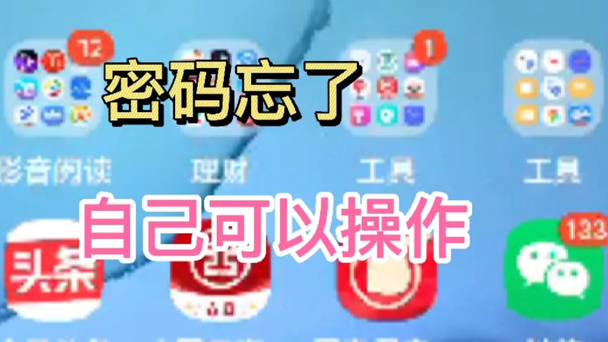 3分钟学会,自己在手机上修改银行登录密码,不用去银行办理