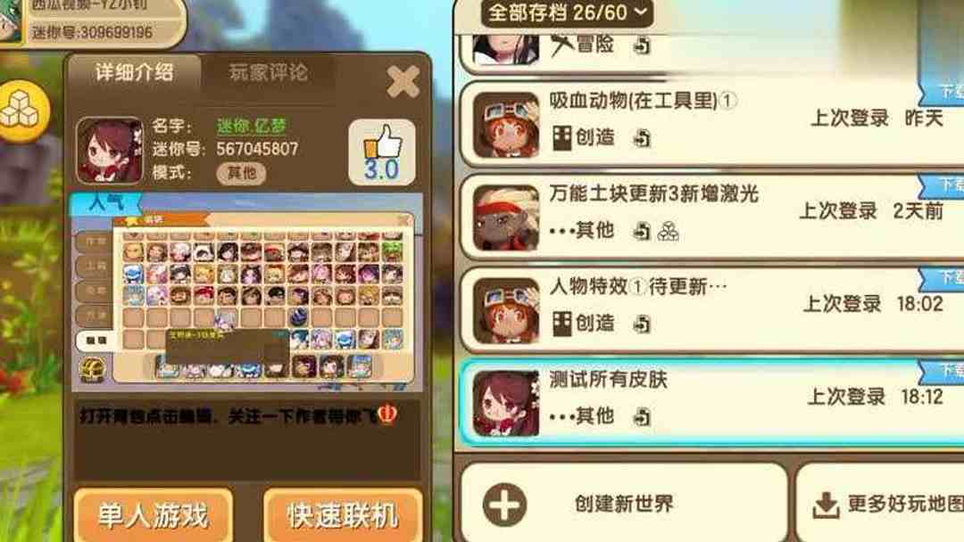 迷你世界:史上最强的地图,可以使用5款0的永久皮肤!免费
