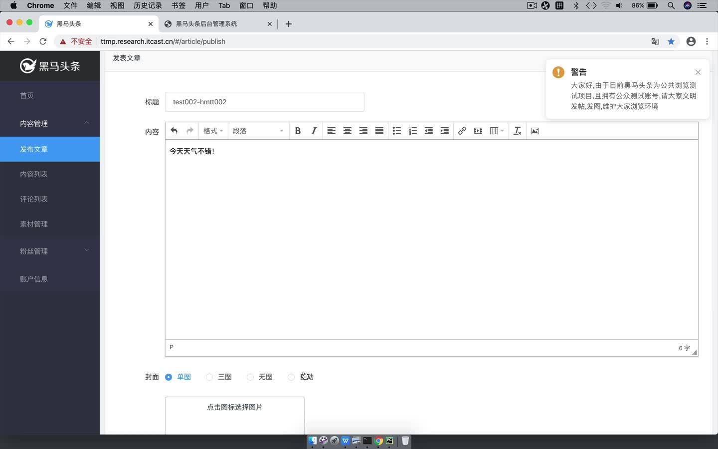 自媒体发布文章(业务梳理及分析)