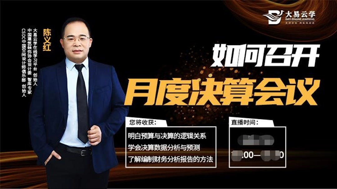 装饰公司如何做好财务的决算管理工作|装饰咨询专家陈义红