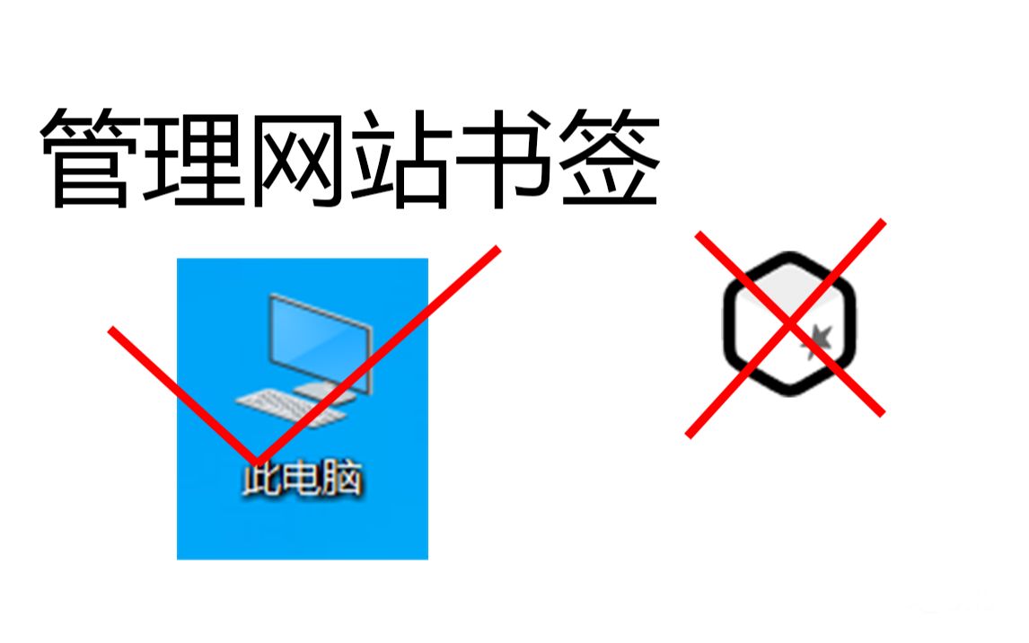 收藏网站的终极方案:自主本地管理