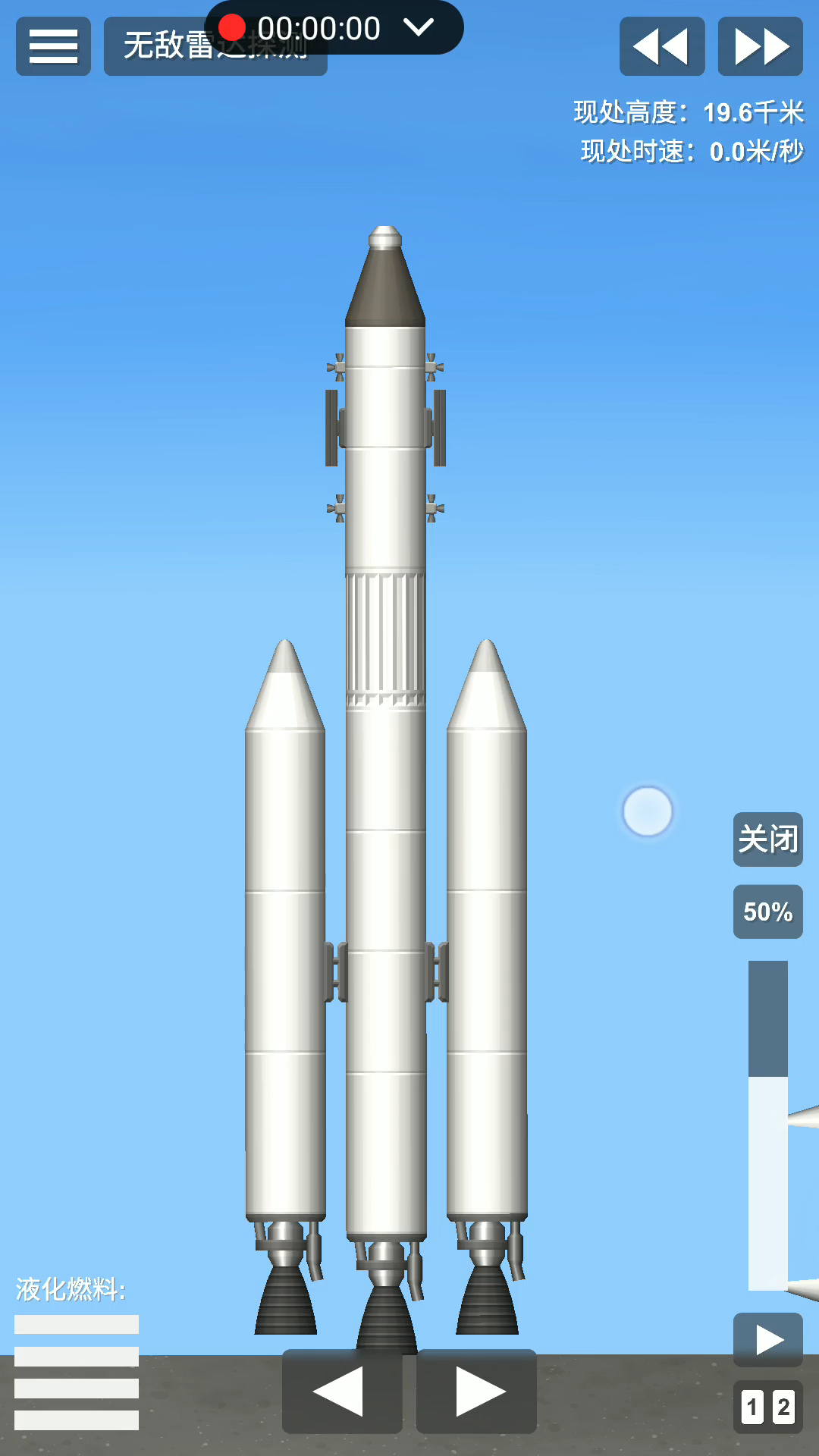 航天模拟器安卓版燃烧特效