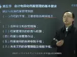 2112会计从业资格考试视频[初级会计电算化]26第三章会计电算化基本...