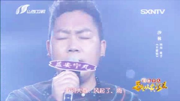 彝族小伙追忆青春泪洒现场,深情献唱经典彝族民谣《不要怕》