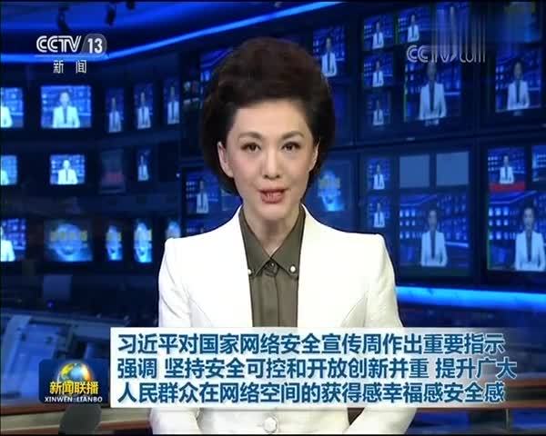 「央视快评」确保网络安全 造福亿万人民