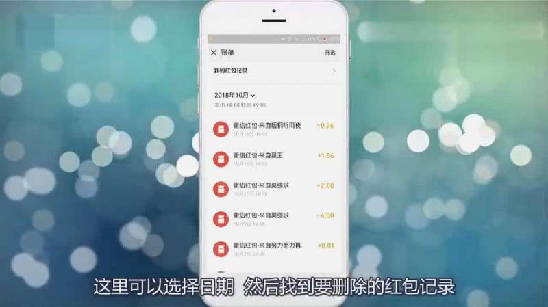 微信别人领取红包记录删除