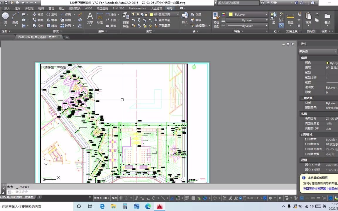 4、布局与图层状态管理器