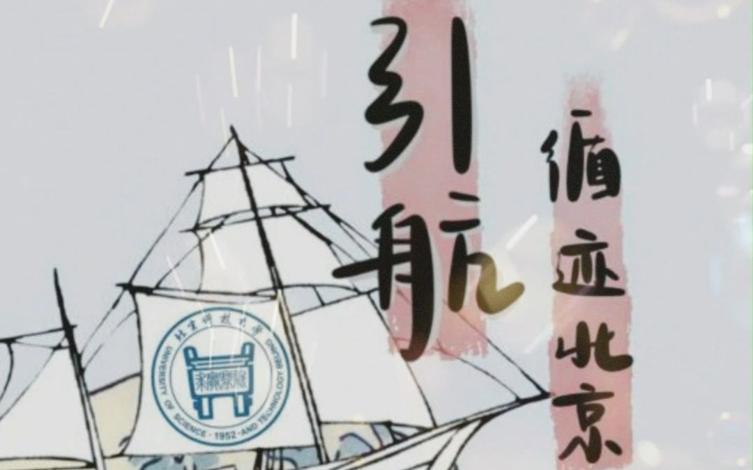 北京科技大学 引航北京四队——循迹小队