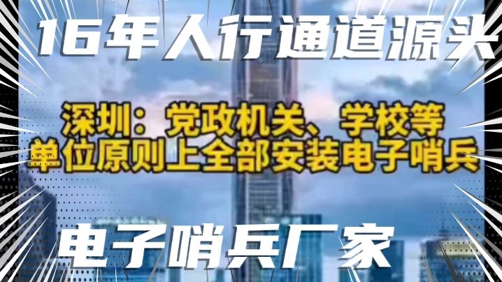 电子哨兵手持机,电子哨兵人行通道速通摆闸