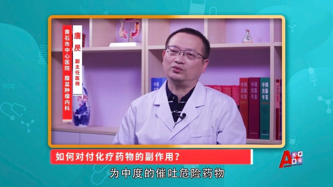 【肿瘤百问】如何对付化疗药物的副作用?