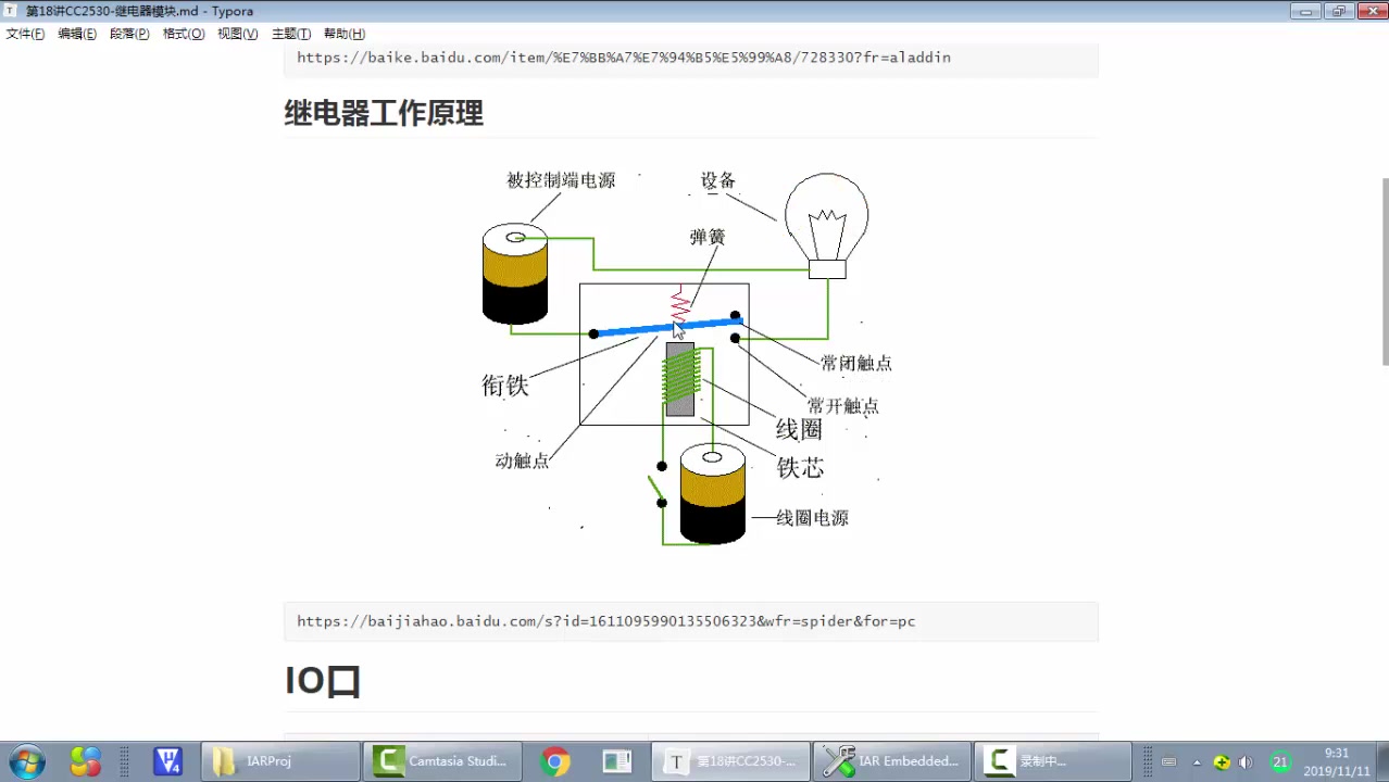 第18讲CC2530-继电器模块