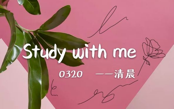 ♫Study with me0320 不想学计算机二级啊啊啊二叉树是啥啊哭