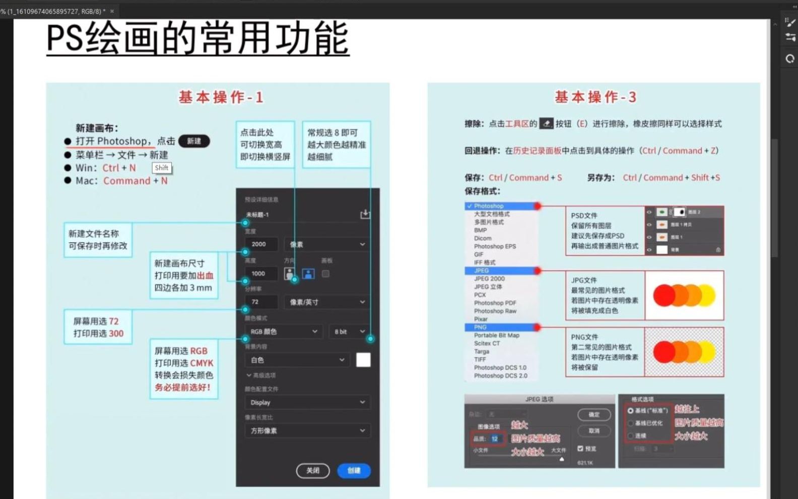 保姆级教学,超详细的ps软件基础使用讲解,刚上手板绘的你还不来看看?