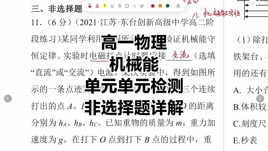 第八章 机械能守恒定律A卷计算题祥解