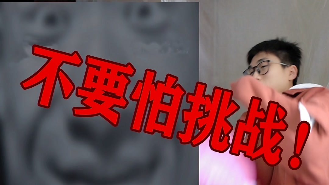 【不要怕挑战】被最恐怖的小姐姐吓疯了!