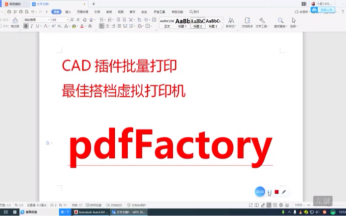 CAD批量打印的最佳搭档
