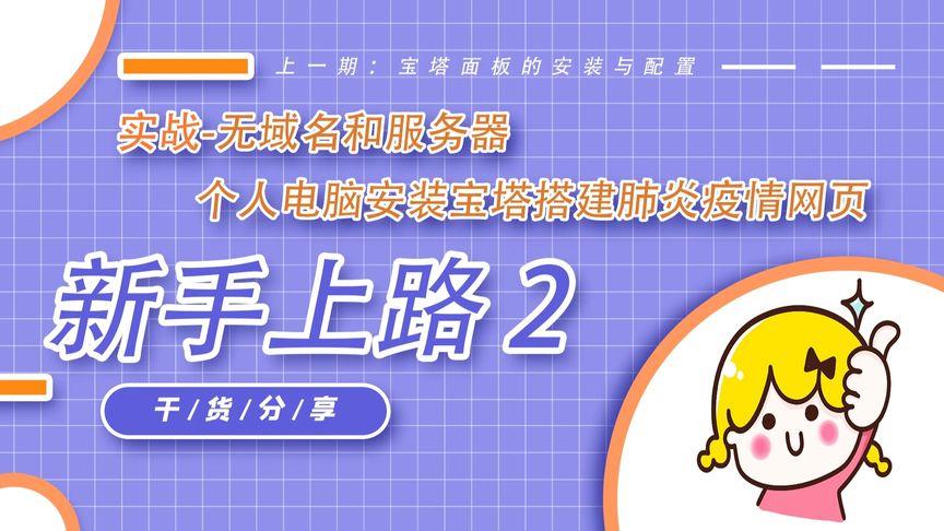 无域名和服务器,无压力搭建宝塔网页网站