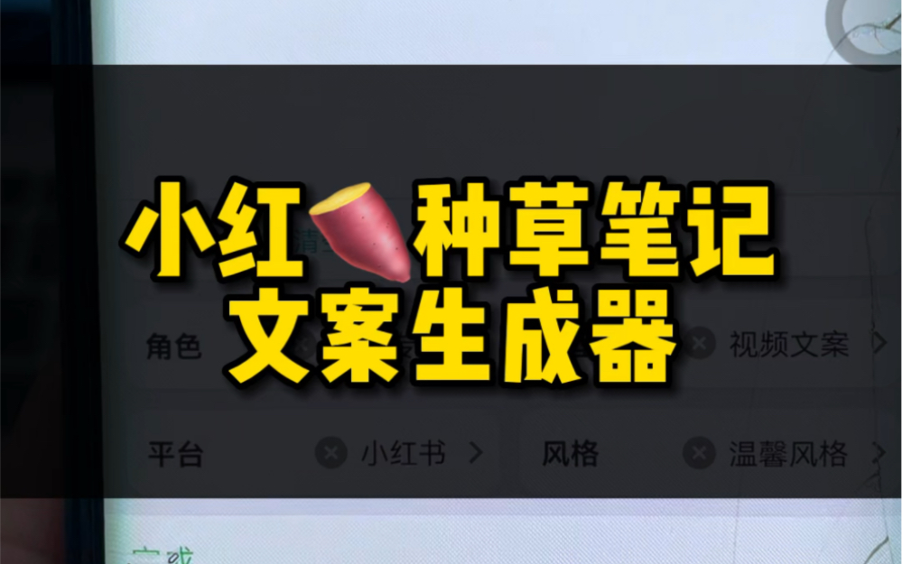 超级好用的文案生成器