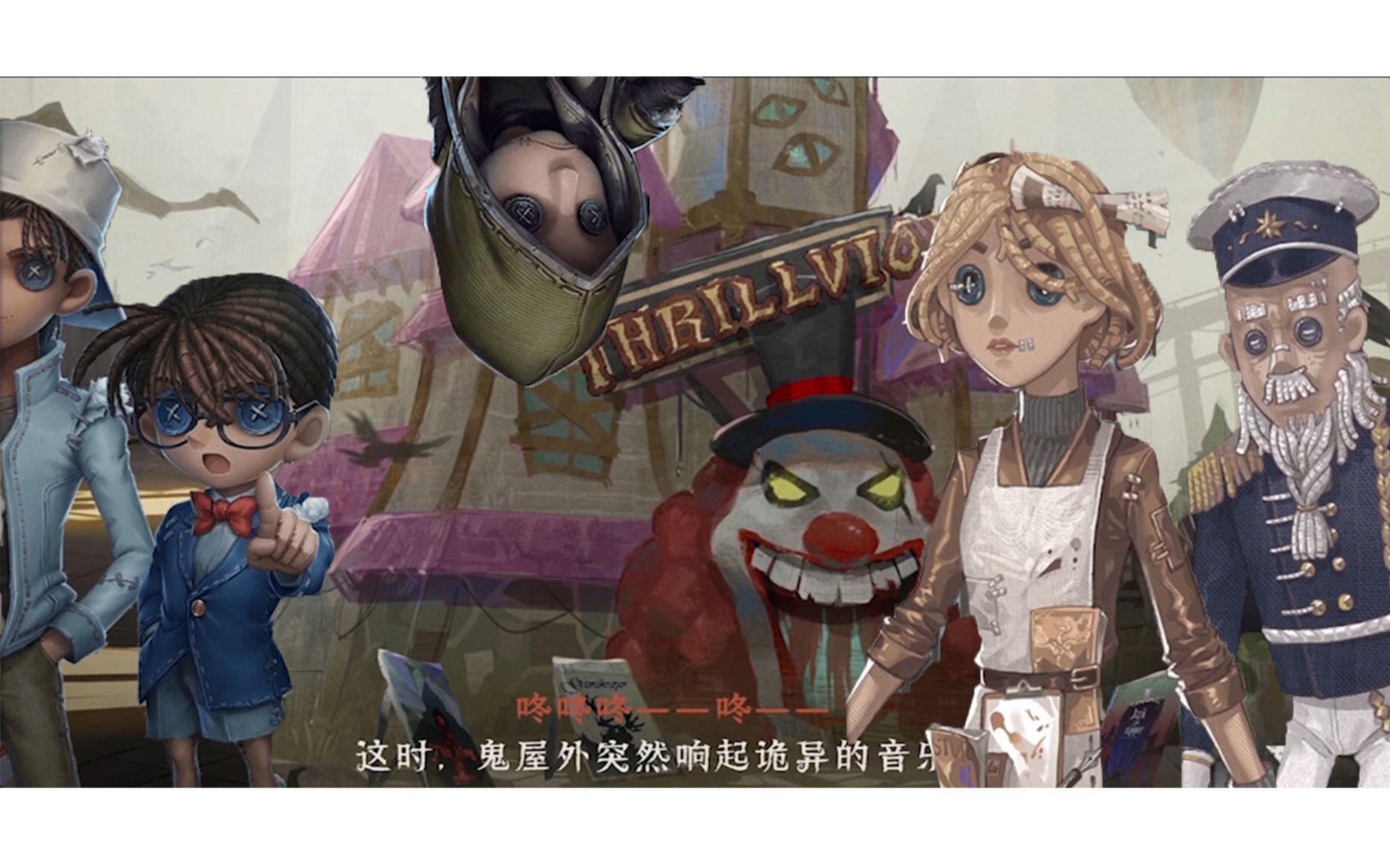 【第五人格】×【柯南】互动短片