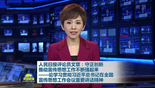 人民日报评论员文章:守正创新推动宣传思想工作不断强起来——论...