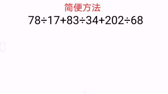 简便计算中的易错题,看似简单错误率却很高