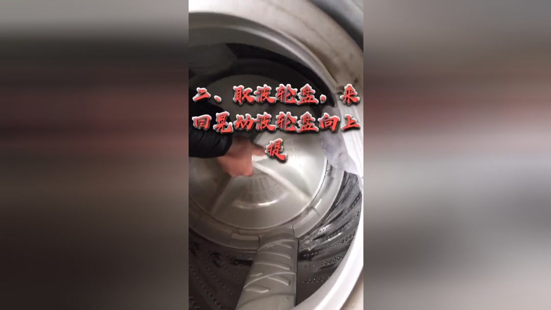洗衣机中间的大螺母拆卸教程来了#洗衣机 #洗衣机全拆洗教程