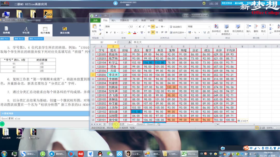 全国计算机二级 第2套真题 excel操作题 讲解视频