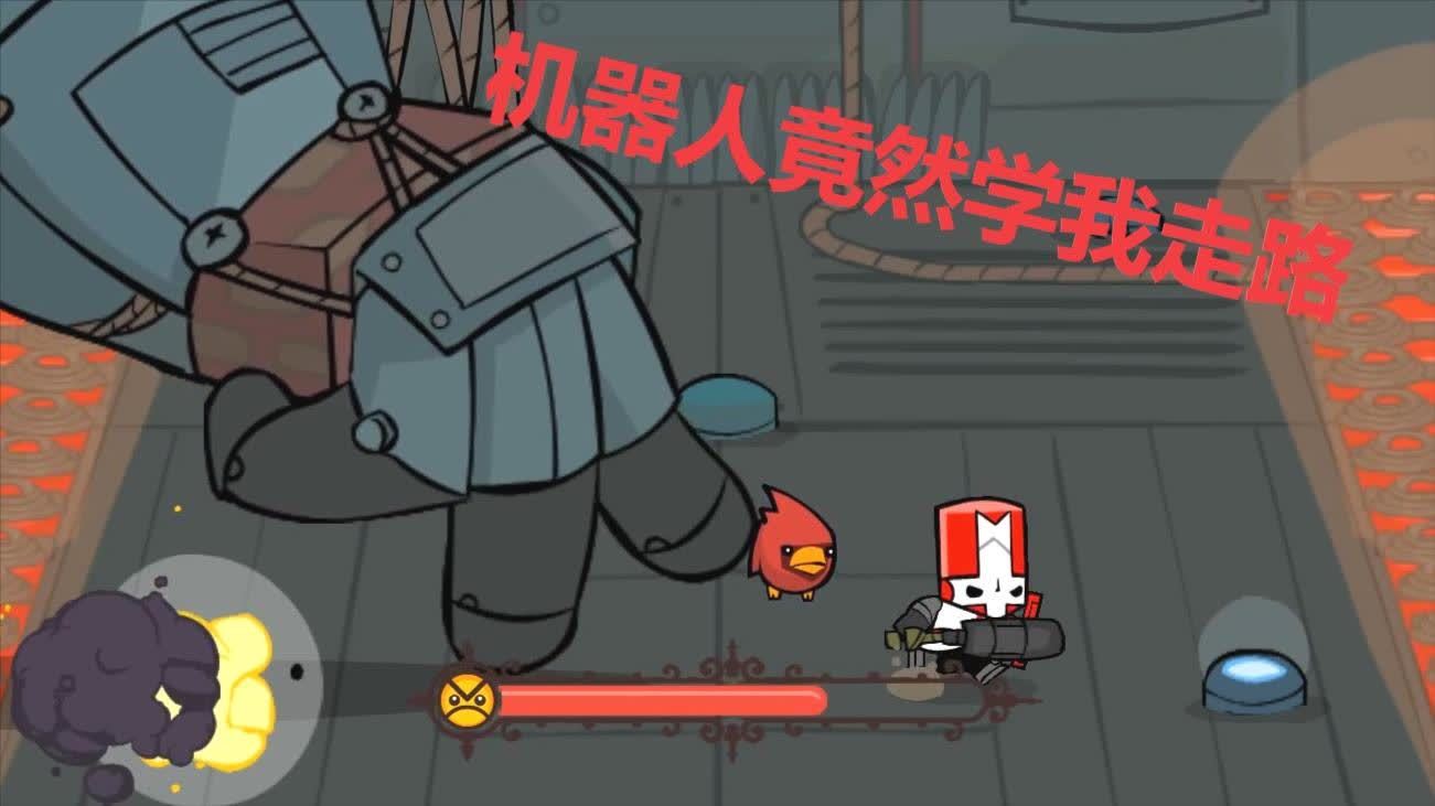 城堡破坏者:BOSS竟然是机器人而且是初学者,竟然学我走路?