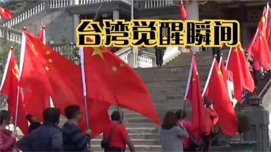 台湾回家!台湾街头五星红旗迎风飘扬!台湾回来吧祖国在等你!
