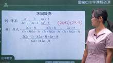 八年级数学上册人教版 分式的减法