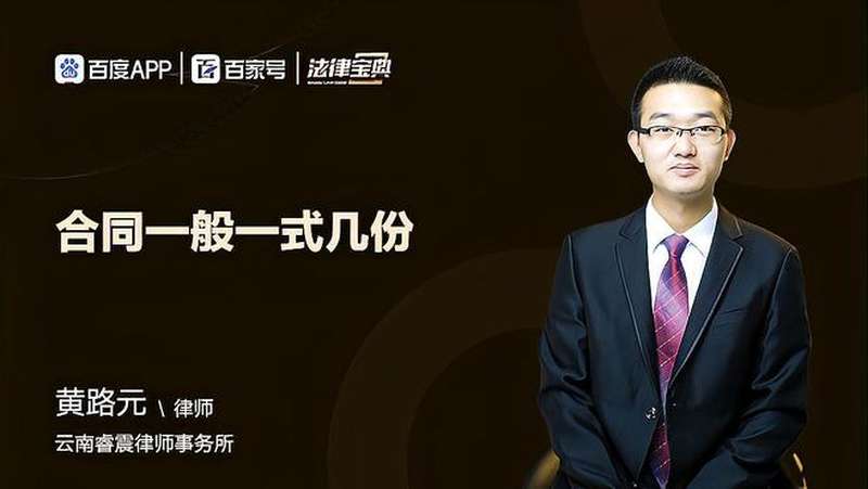 合同一般一式几份