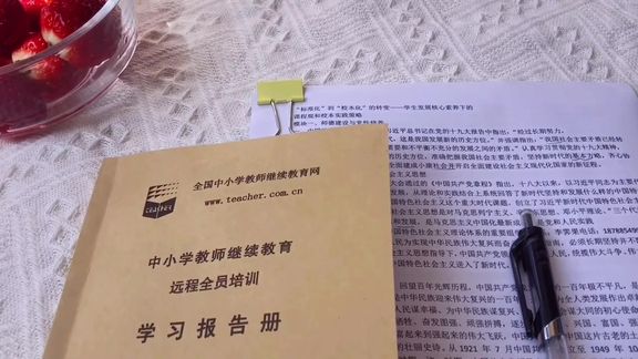 [太阳]今天不午休了～泡壶花果茶～写继续教育笔记✏️