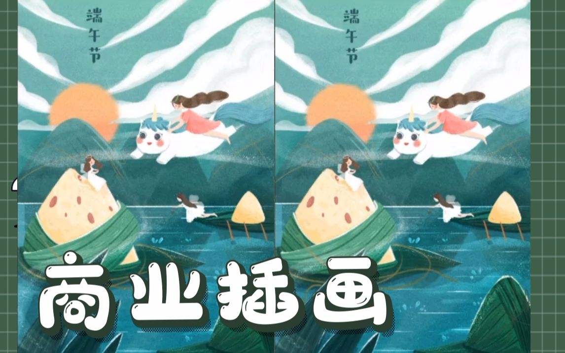 【PS插画教学】插画变身:实用商业插画基础入门教程(一)