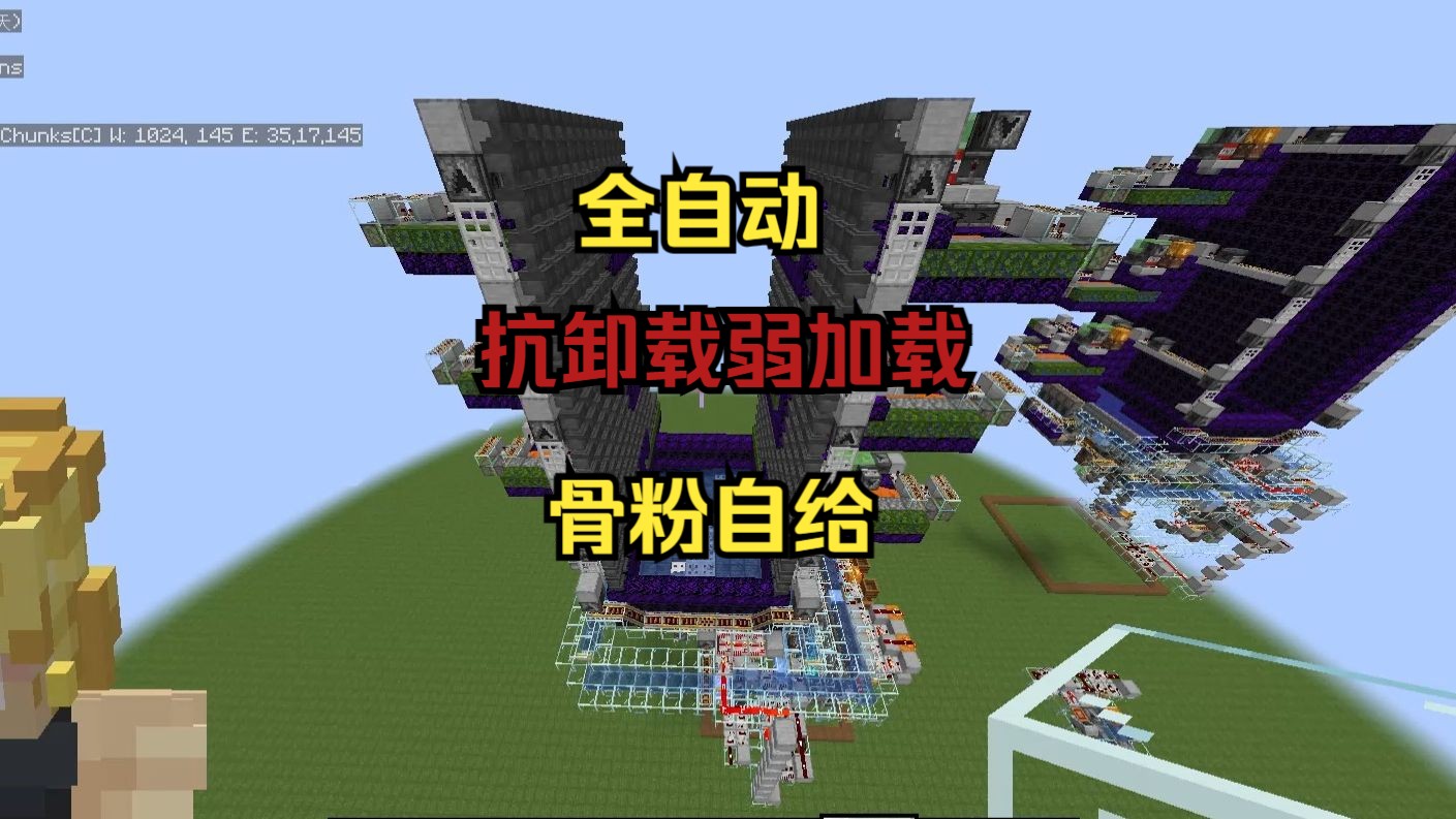 【我的世界】全自动骨粉自给抗卸载下界菌厂/树场V2