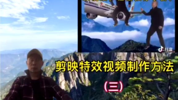 剪映特效制作方法(三)
