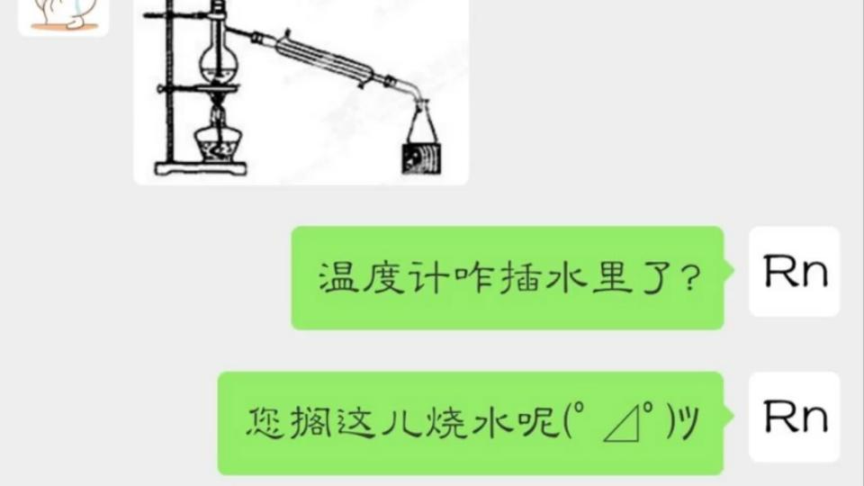 【解忧化学店】当化学元素开起网店!蒸馏操作