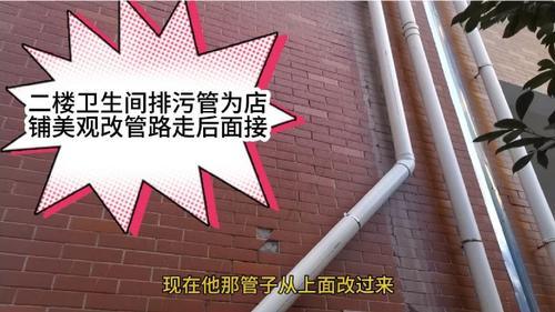 小区新装饰一酒吧,二楼卫生间排水管近路不走,走远路绕着做排水
