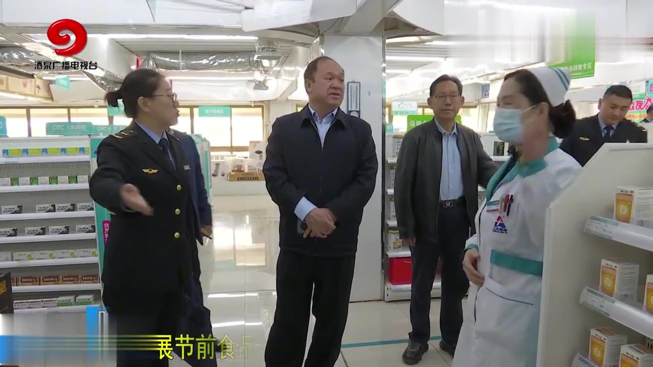 酒泉市开展节前食品药品安全特种设备运行检查