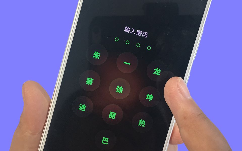 教你把锁屏密码设成自己的名字,别人怎么也猜不到,太个性了!