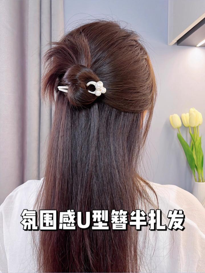 10秒速成氛围感半扎发,1根U型簪搞定