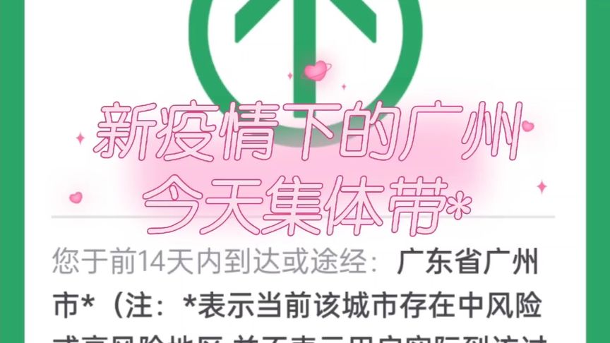 今日广州行程码集体带星,市场内的肉和青菜基本被抢购一空