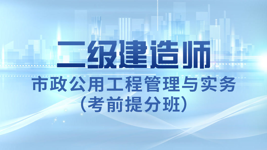 10-冲刺模块7之现浇预应力混凝土连续梁施工二
