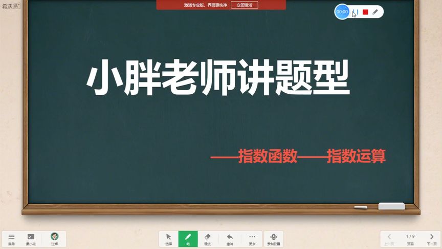 指数函数——指数运算